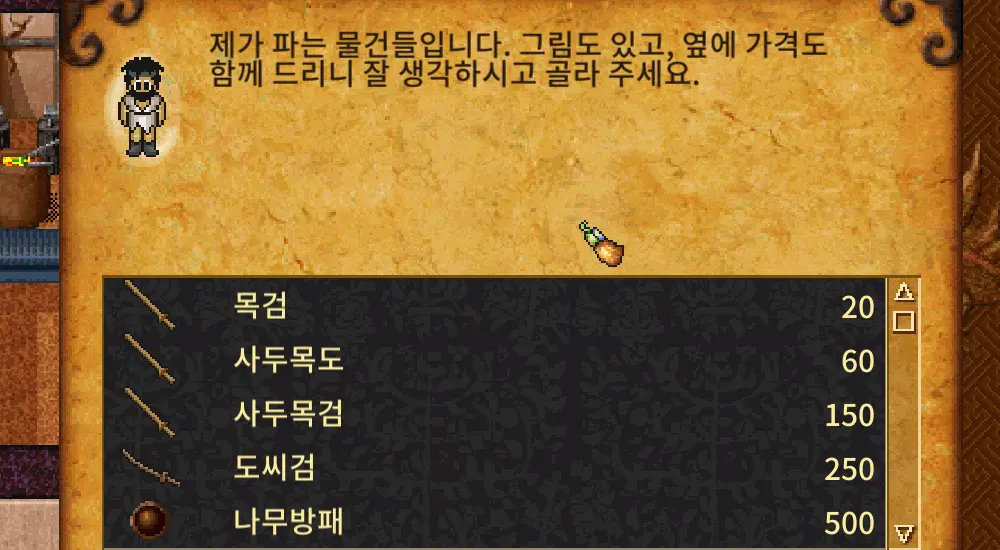 주술사 무기 정리 - 바람의나라 클래식 비공식센터